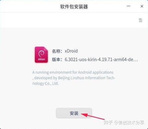 UOS华为L410海思麒麟990上安装粤视会 - 知乎