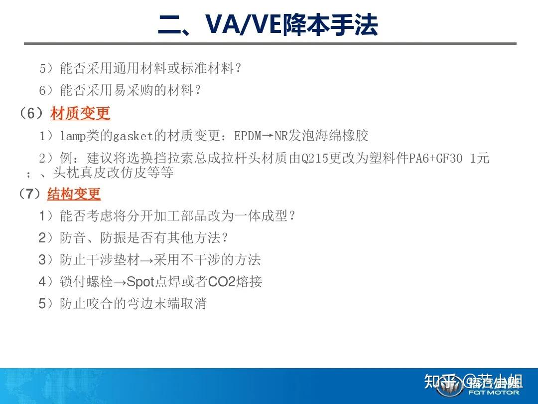 必读：VA/VE降本手法！ - 知乎