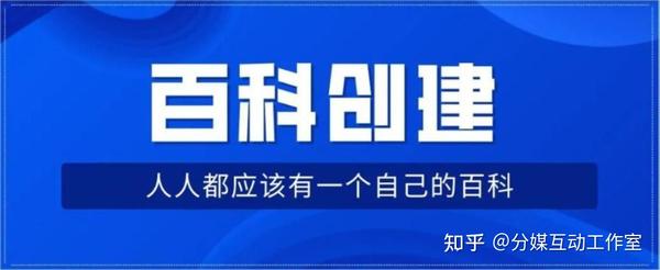 百度百科词条创建必看！如何完整地创建一个百科词条！ 知乎