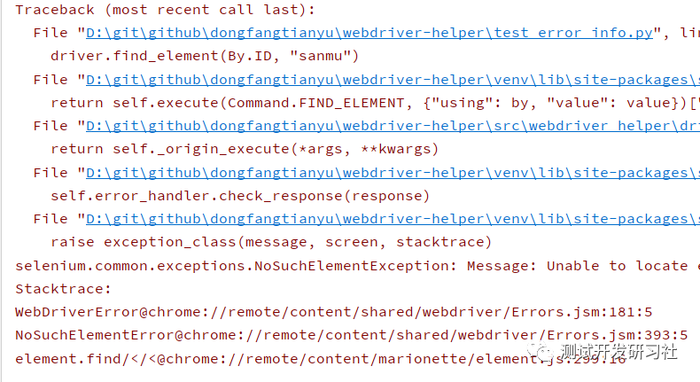 Webdriver Helper又出新版：可精简selenium的错误信息 知乎