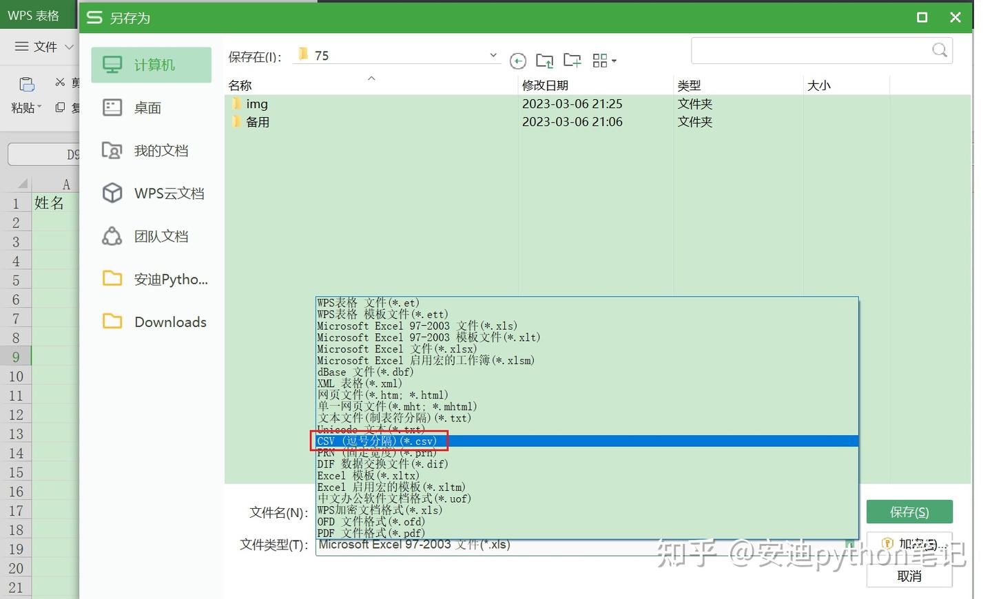 75. CSV文件的写入（保姆级教程） - 知乎