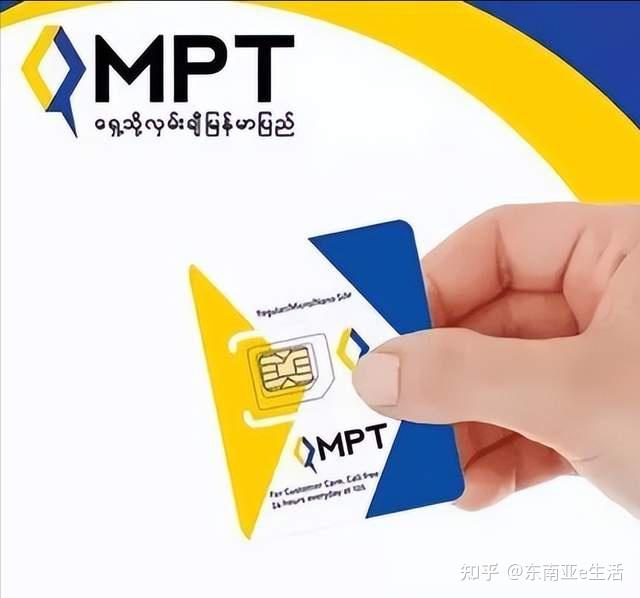 缅甸MPT解答：手机卡如何注册激活？话费流量充值查询方法分享 - 知乎