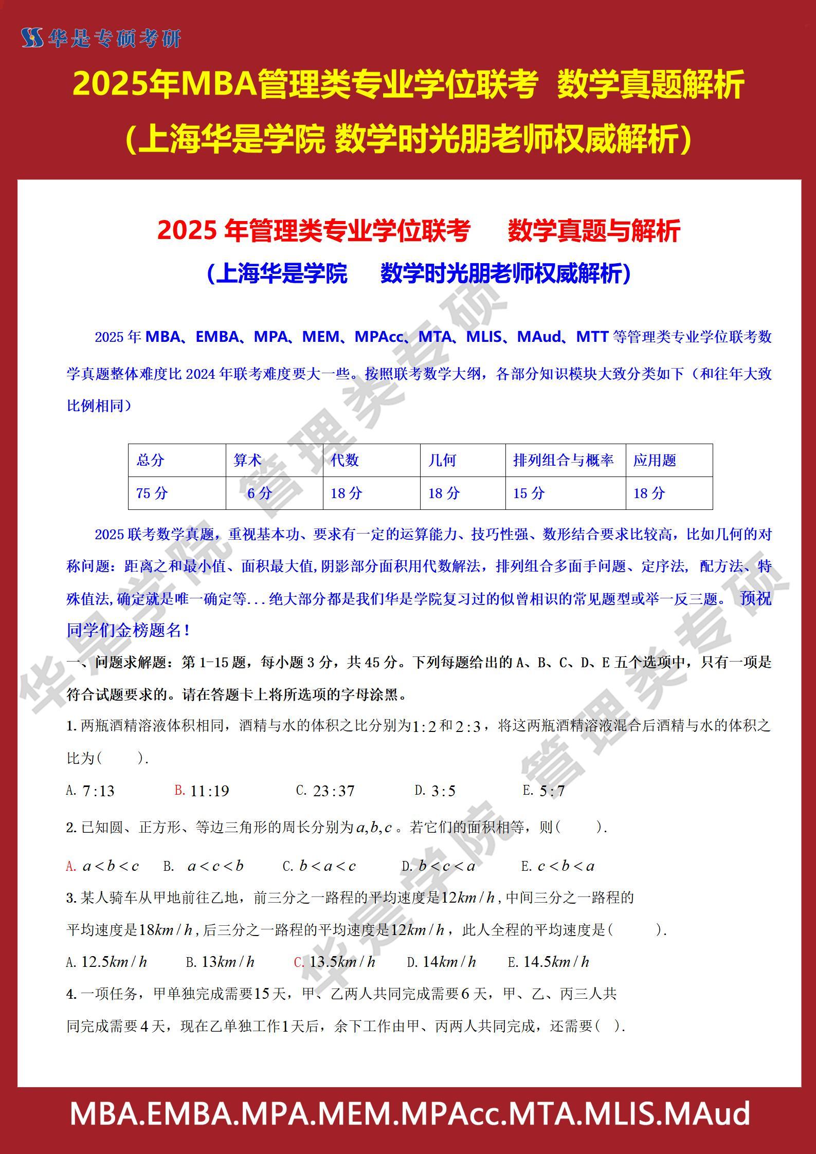 2025年MBA、MPA、MEM管理类联考数学真题解析 - 知乎