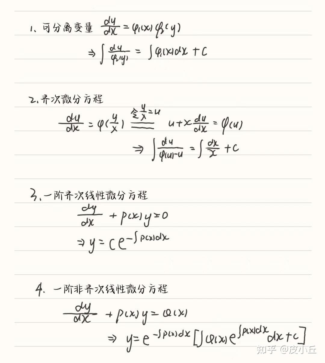 常用微分方程解法 知乎