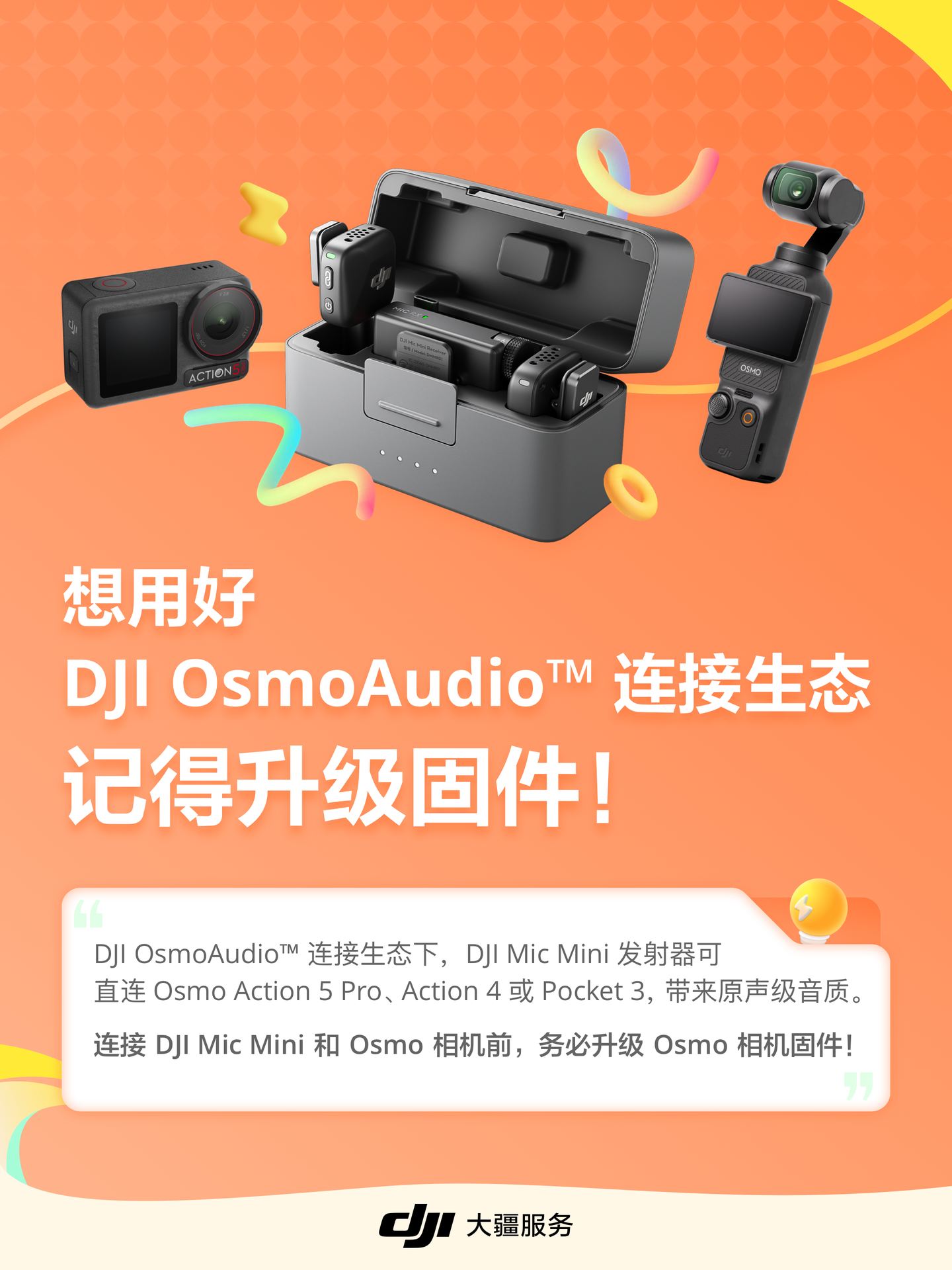 听说你也想在 Pocket 3 上搭配新品 Mic Mini？ - 知乎