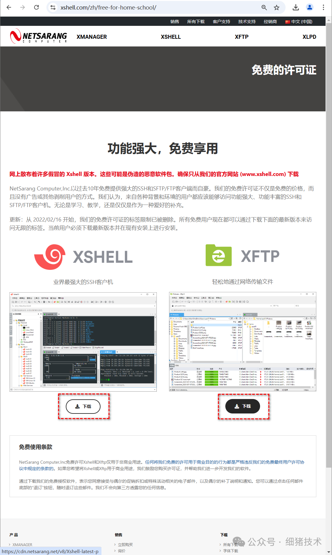 家庭版/教育版XSHELL和XFTP_免费的跨平台终端模拟器与文件传输工具 - 知乎