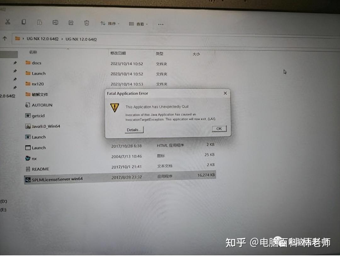 UG安装时，提示“Fatal Application Error”，这个方法亲测有效 - 知乎