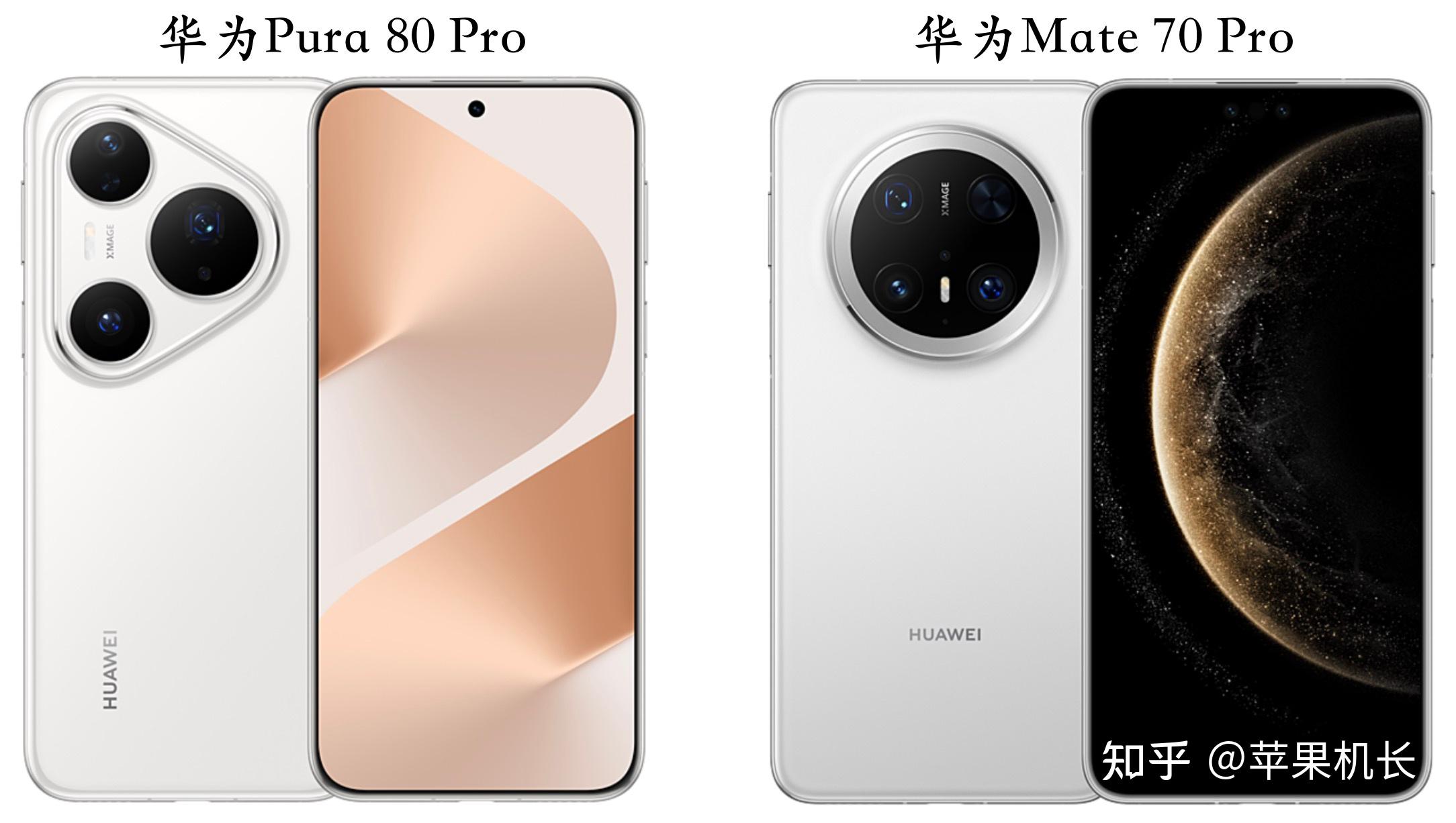 纠结华为Pura 80 Pro还是Mate 70 Pro？实测对比，看完再不纠结