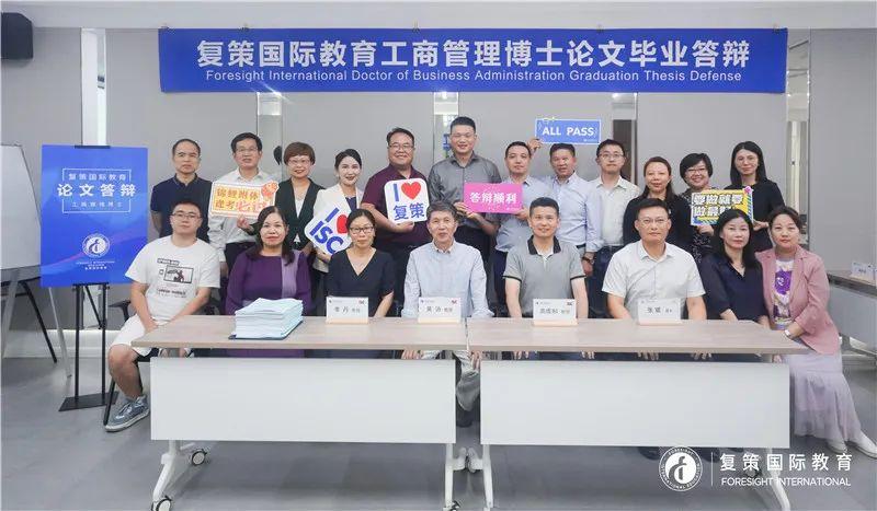 复策 ISC DBA/EMBA论文答辩圆满完成 - 知乎