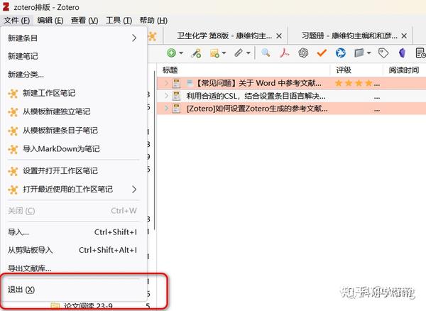 精华！ zotero使用常见bug及处理 - 知乎