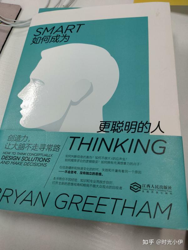 《如何成为更聪明的人》：思维决定命运 知乎