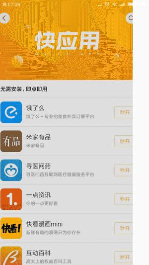 快应用（Quick App）的前世今生 - 知乎