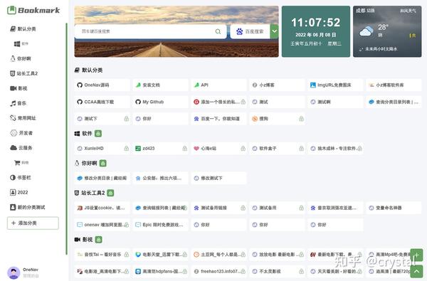 超详细的 OneNav 个人导航网站搭建教程与使用方法 - 知乎