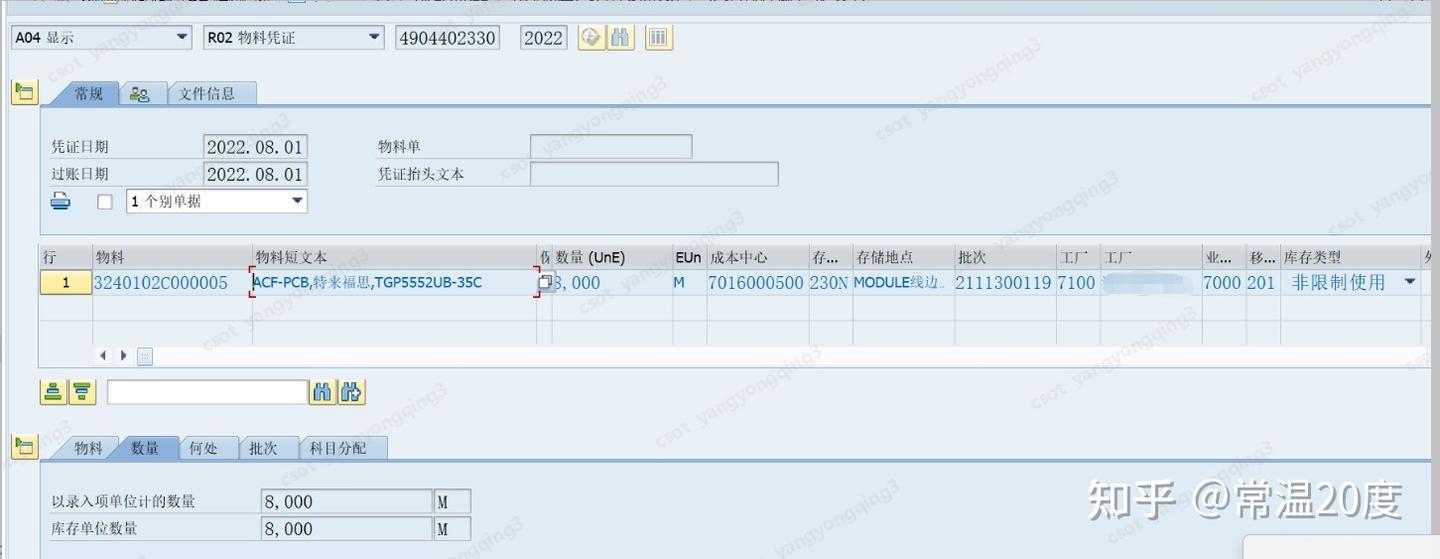 SAP-基础篇-64-开新账期后MR21&MR22调整形成凭证详细分析 - 知乎