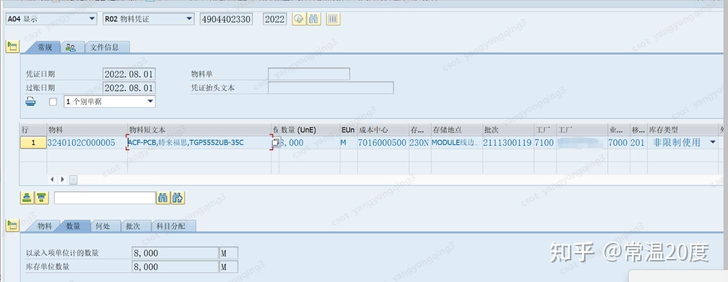 SAP-基础篇-64-开新账期后MR21&MR22调整形成凭证详细分析 - 知乎
