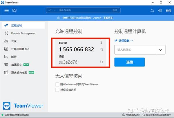 teamviewer电脑版（附怎么用） - 知乎