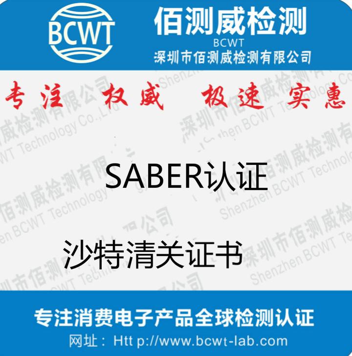 SABER认证注册费用以及操作流程方式 - 知乎