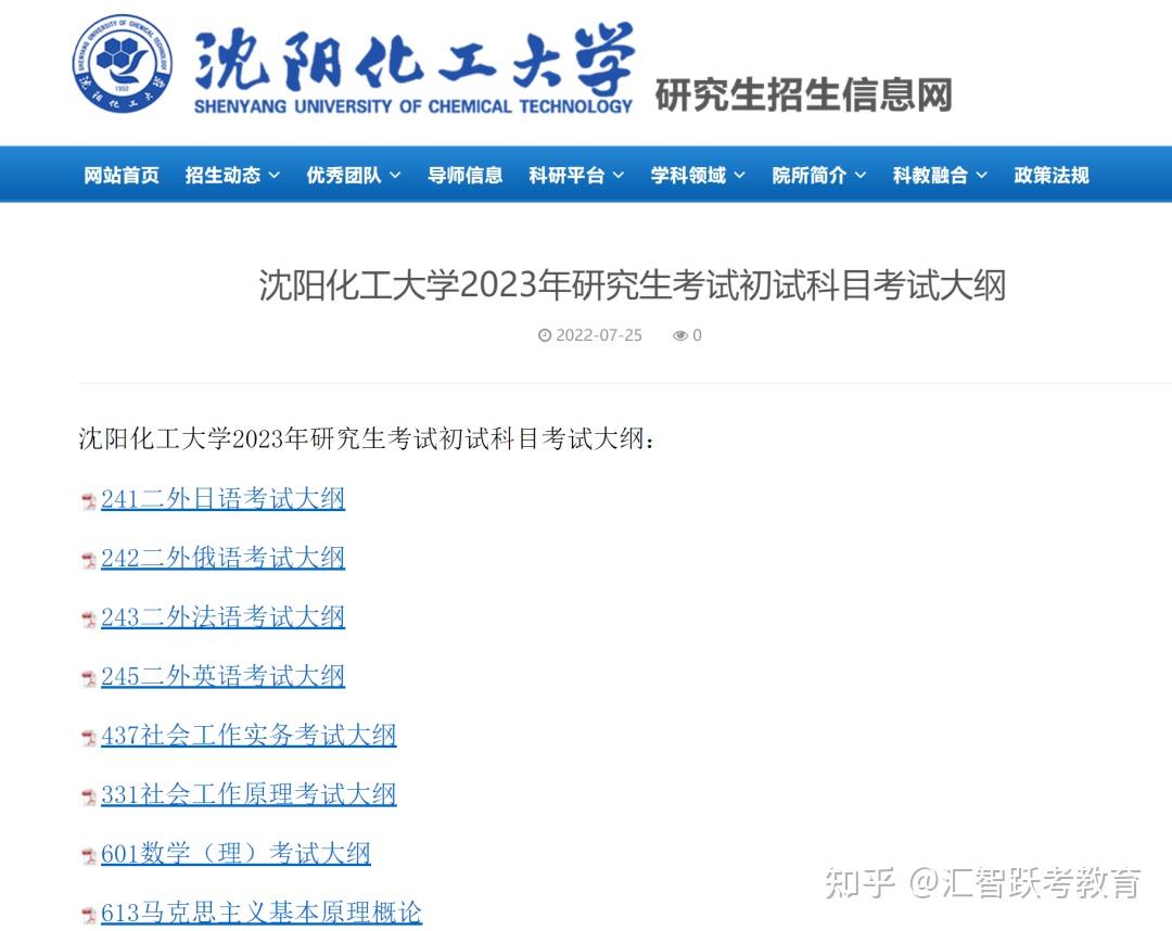 汇总！40+所院校2023考试大纲已公布！ - 知乎