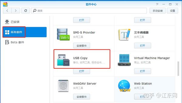 如何用群晖USB Copy功能自动拷贝移动设备内照片 - 知乎