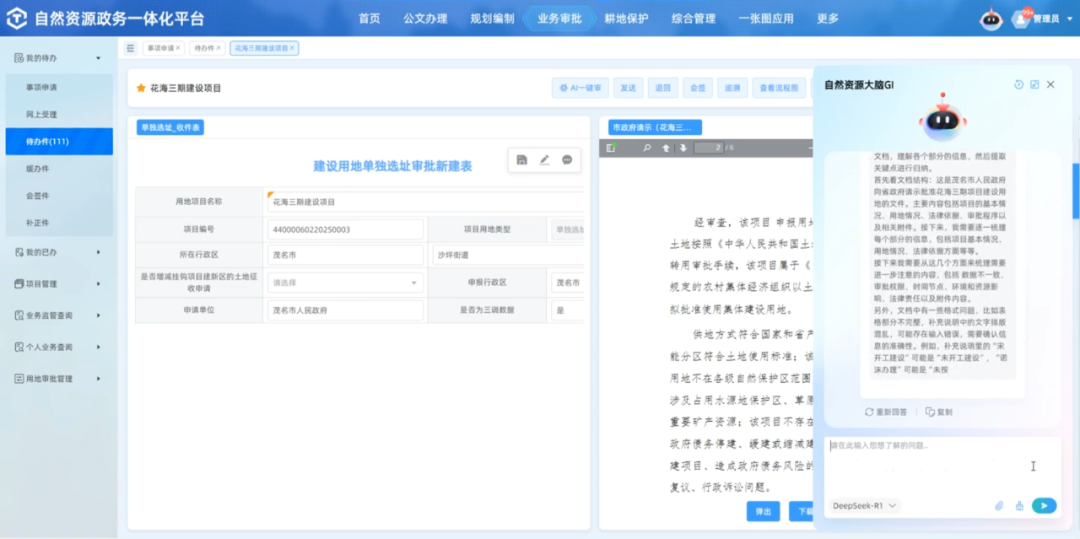 聚焦自然资源，国地GooDGIS AI大模型打好三个基础 - 知乎