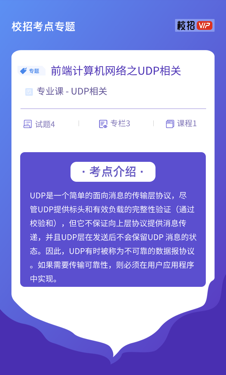 【校招VIP】前端计算机网络之UDP相关 - 知乎