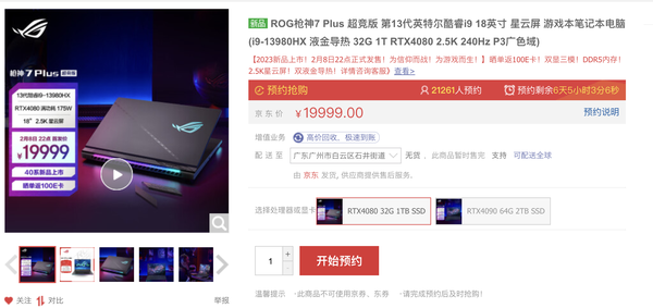如何评价ROG 2023新品 枪神7Plus超竞版？