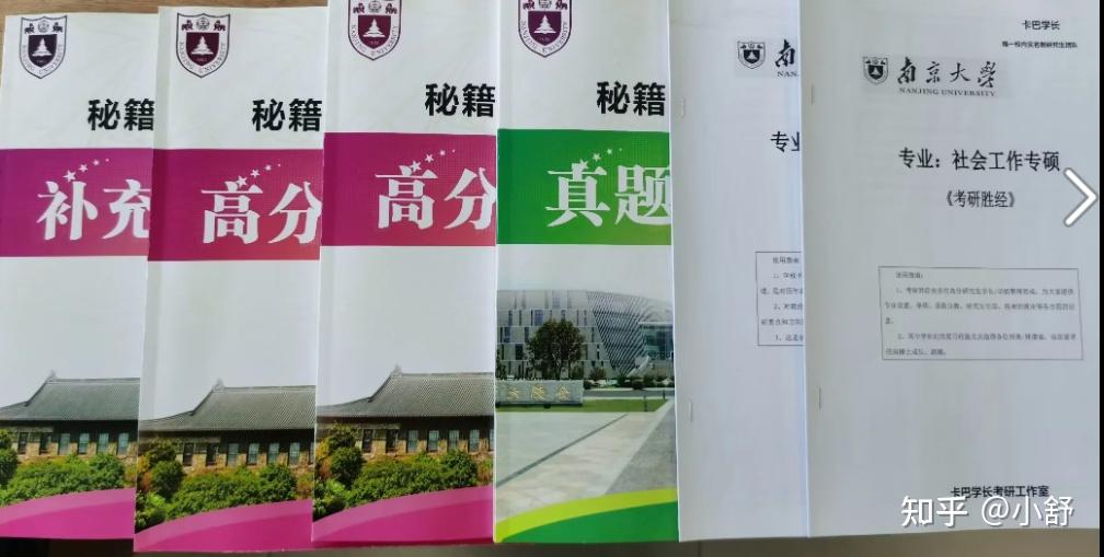 2024届南大考研331+437社会工作专业必备资料清单 - 知乎