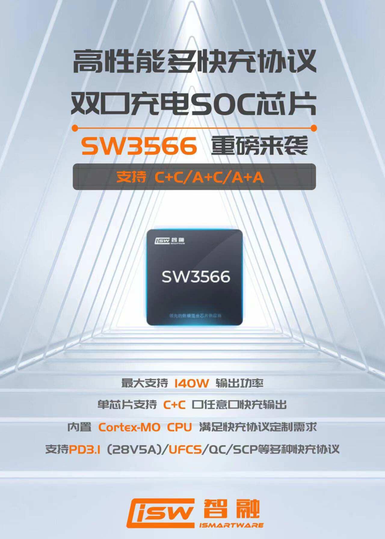 智融双口充SOC芯片SW3566，内置 Cortex-M0 CPU 满足快充协议定制需求 - 知乎