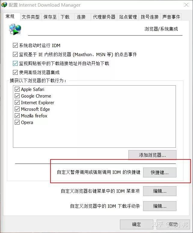 一定得会的IDM使用技巧，真TM好用！ - 知乎
