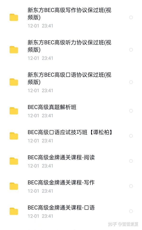 BEC高级考试超全攻略 - 知乎
