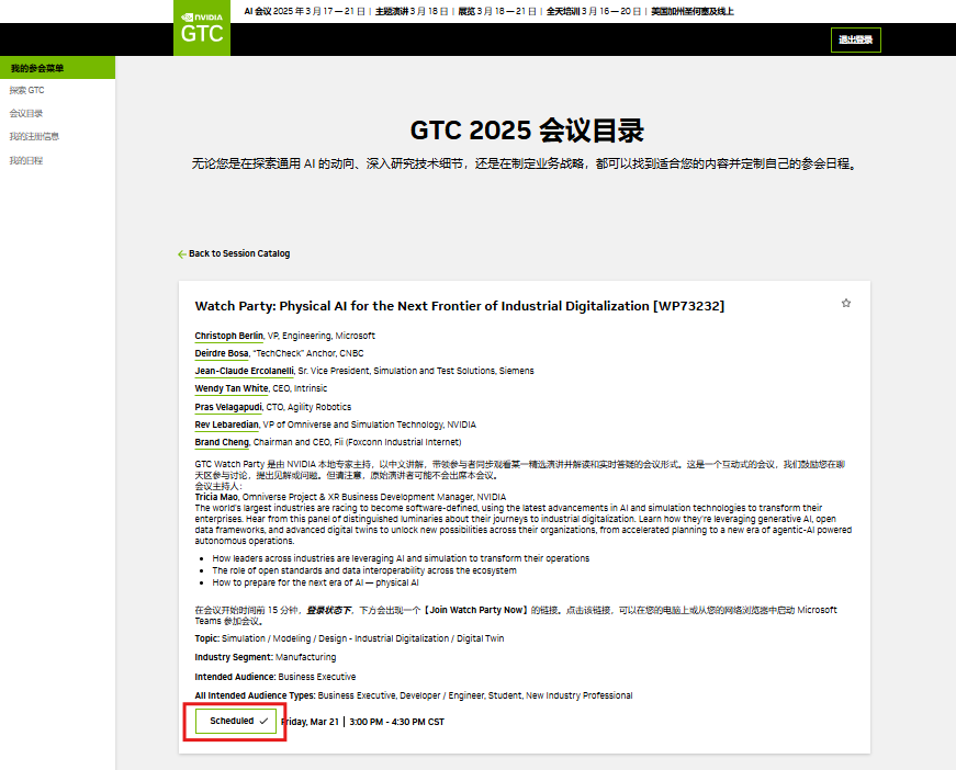 GTC25 | 提前预约工业 AI 和数字孪生会议！ - 知乎