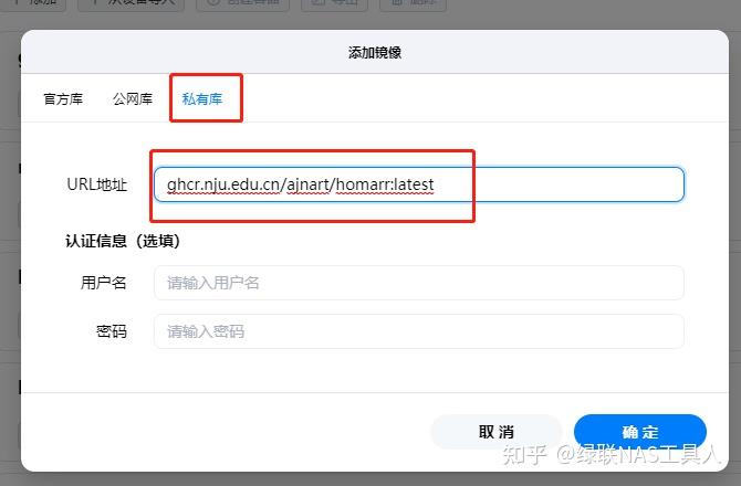 绿联私有云搭建Homarr篇 Docker安装Homarr教程 - 知乎