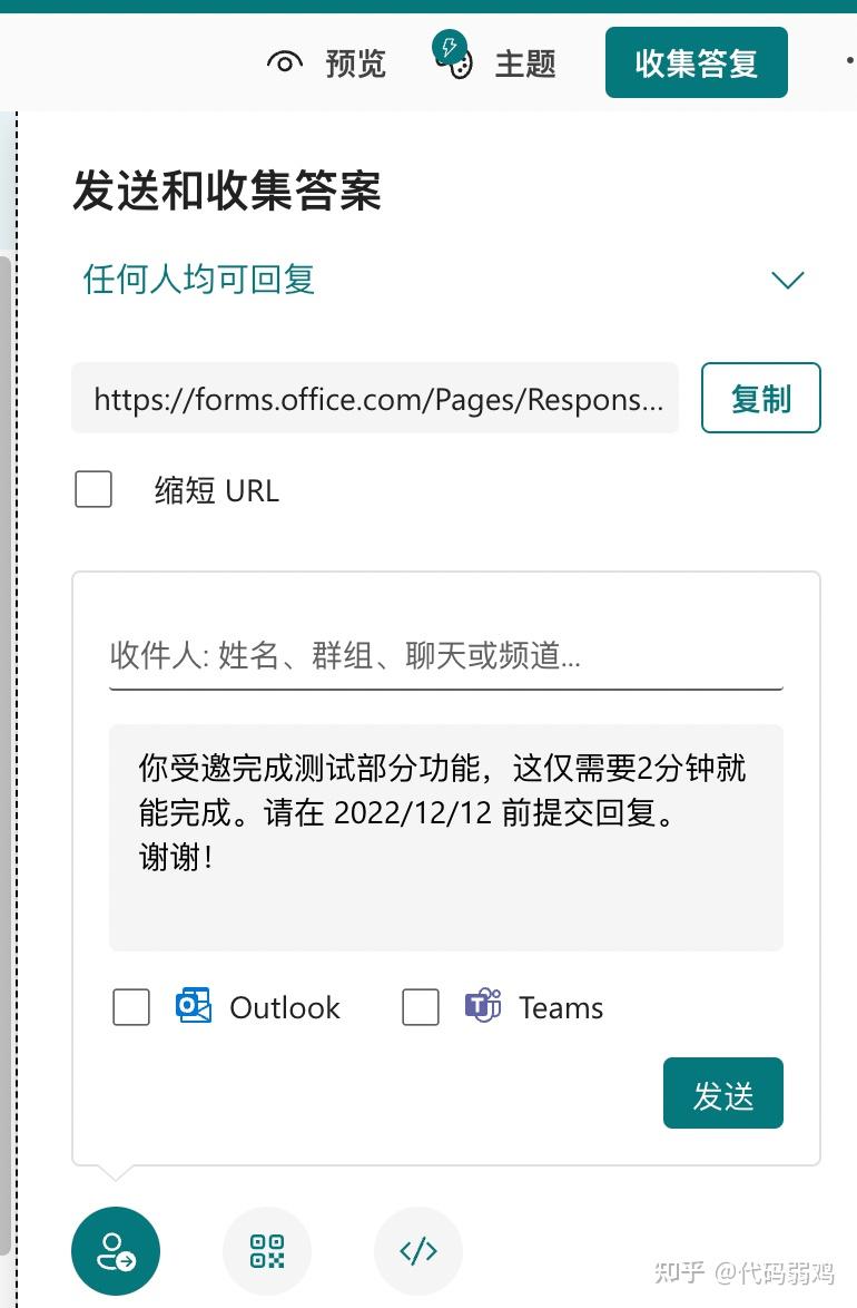 微软Forms - 你必须要知道的那些功能 - 知乎