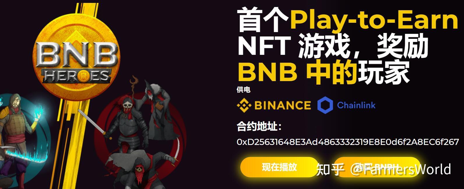 2021 年 11 月14日BNB HEROES币安英雄BNBH开服 - 知乎