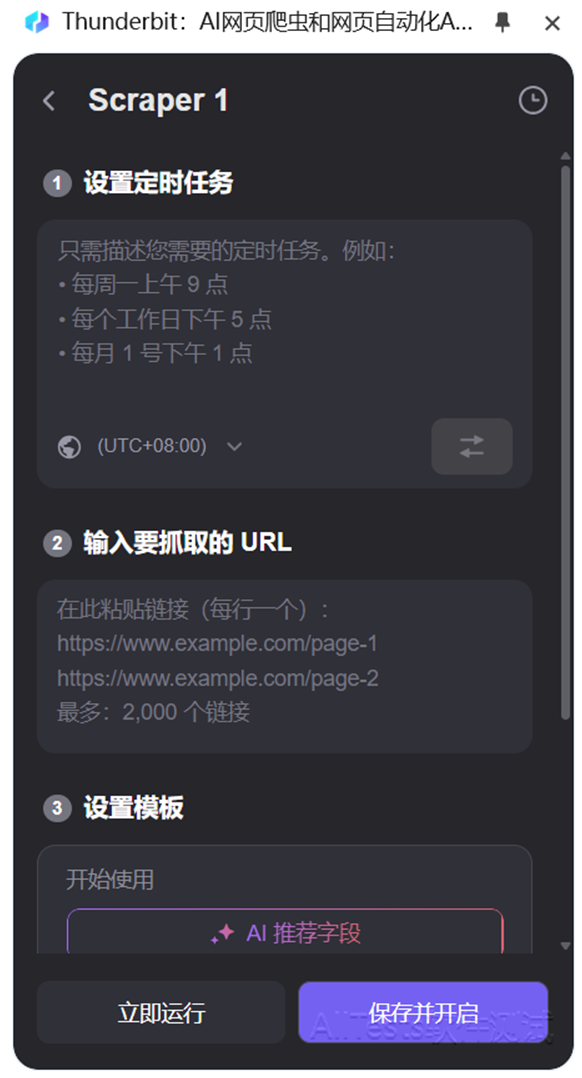 Thunderbit - 新一代AI网页爬虫 - 知乎