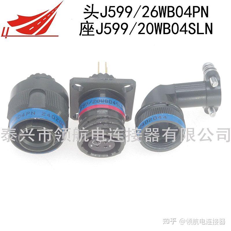 4芯GJB599连接器航空插头J599/26WB04PN J599/20WB04SLN J1784/49-11W - 知乎