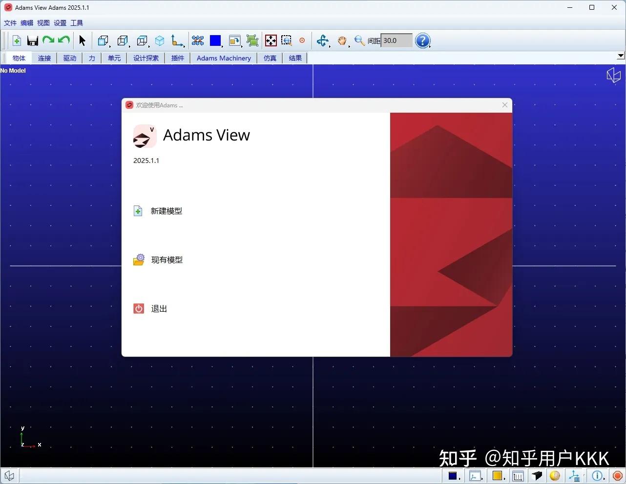 Adams 2025+Modeler安装教程 - 知乎
