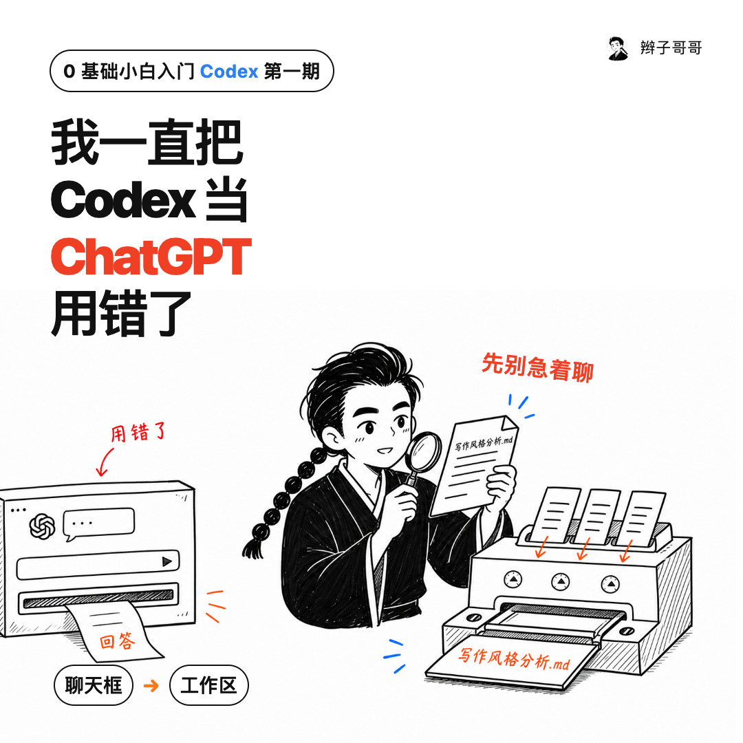0 基础小白入门 Codex 第一期｜我一直把它当 ChatGPT 用错了 - 知乎