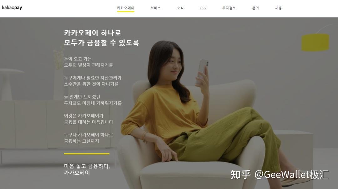 韩国KakaoPay介绍 - 知乎