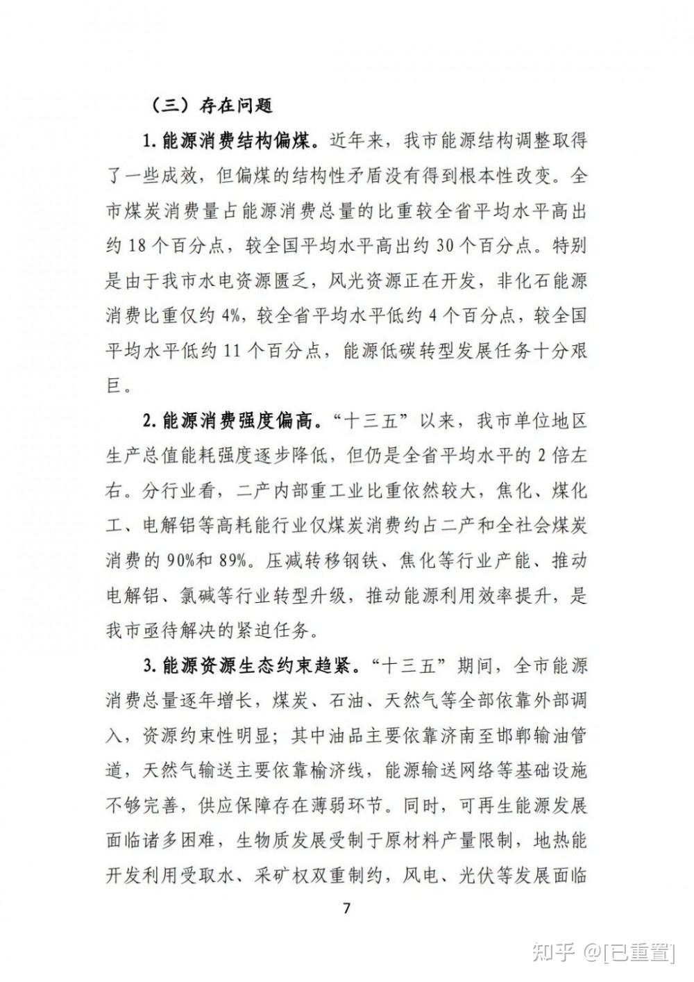 2.1GW风电项目！山东聊城“十四五”规划风电重点项目名单出炉！ - 知乎