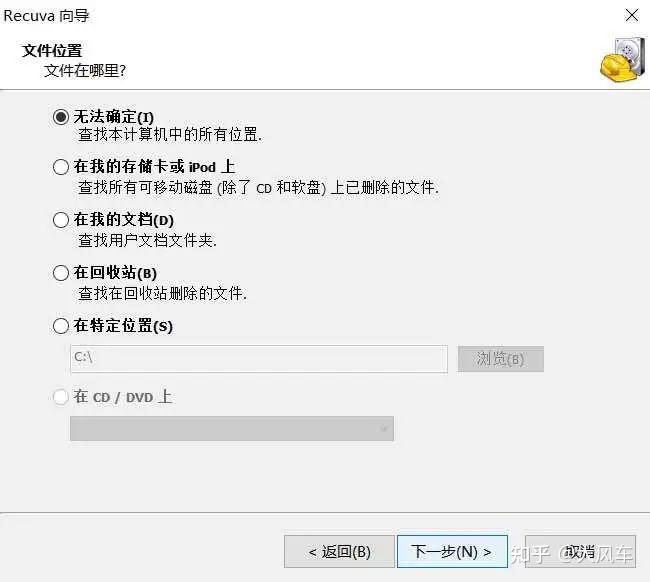 数据恢复利器——Recuva使用指南 - 知乎