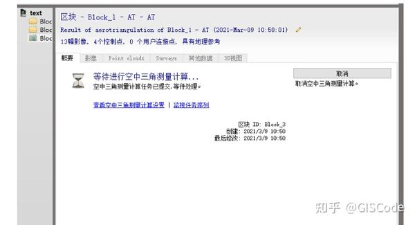 Contextcapture正射影像生成操作说明书 知乎