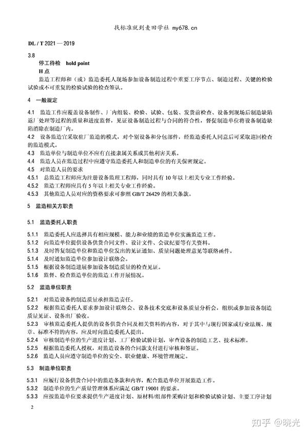 DL_T 2021-2019 抽水蓄能机组设备监造导则 - 知乎