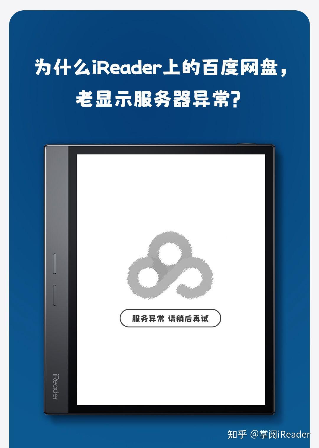 听说这是iReader玩机的最高境界 - 知乎