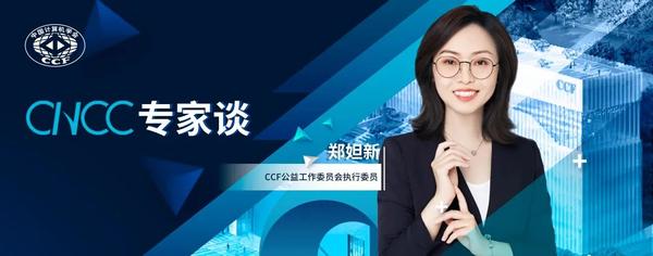 技术如何打开传统公益模式边界 | CNCC专家谈 - 知乎