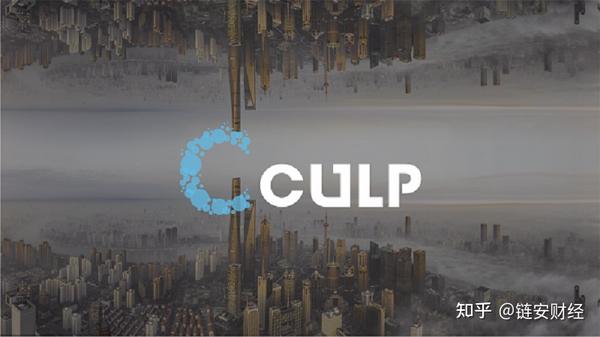 CULP如何在区块链NFT领域独领风骚 - 知乎