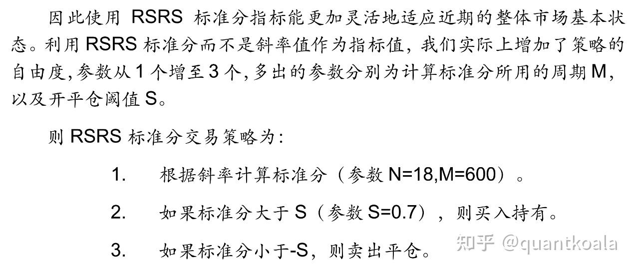 (续)复现网红阻力支撑指标RSRS，手把手教你构建大盘择时策略 - 知乎