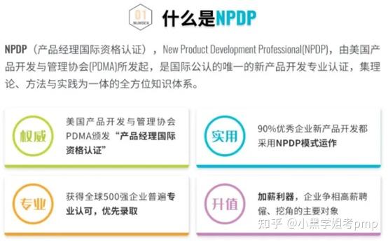 【精华】关于NPDP认证，看这一篇就够了！(内含报考流程+复习攻略) - 知乎