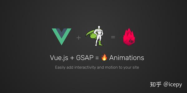 通过GASP让vue实现动态效果 - 知乎单页应用及支持它们的前端框架提供了一个很好的机会，可以为程序设计提供令人惊叹的 - 掘金