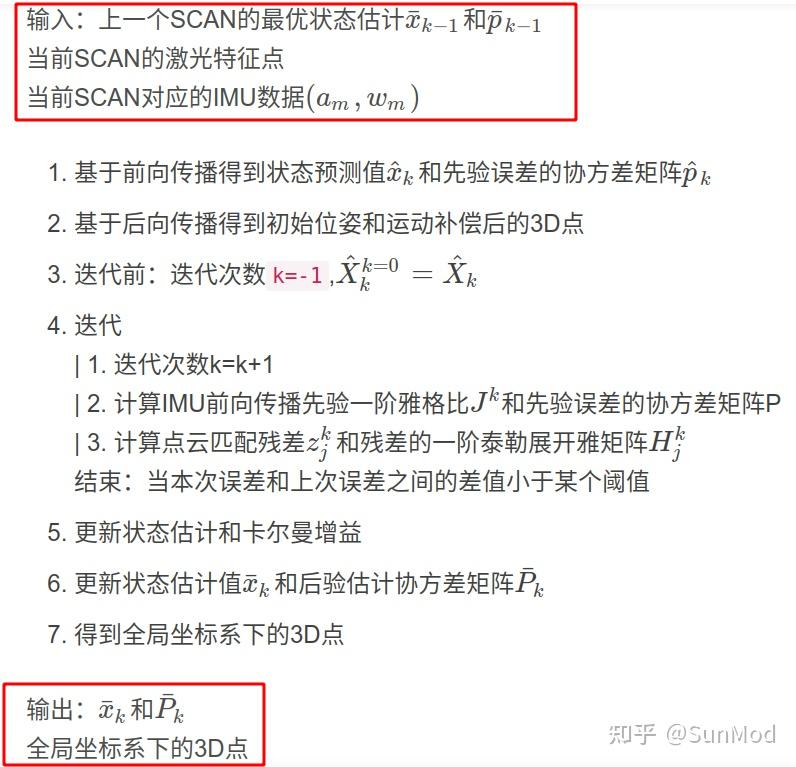 FAST-LIO2&Faster-LIO - 知乎